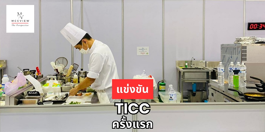 แข่งขัน TICC เป็นครั้งแรก